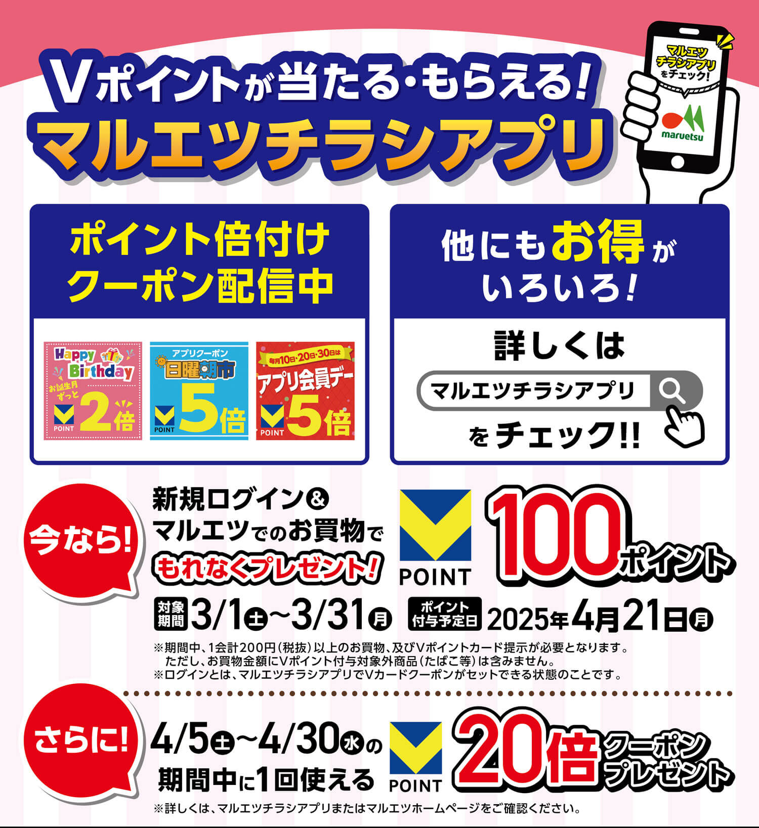 マルエツ｜しあわせいかつ。