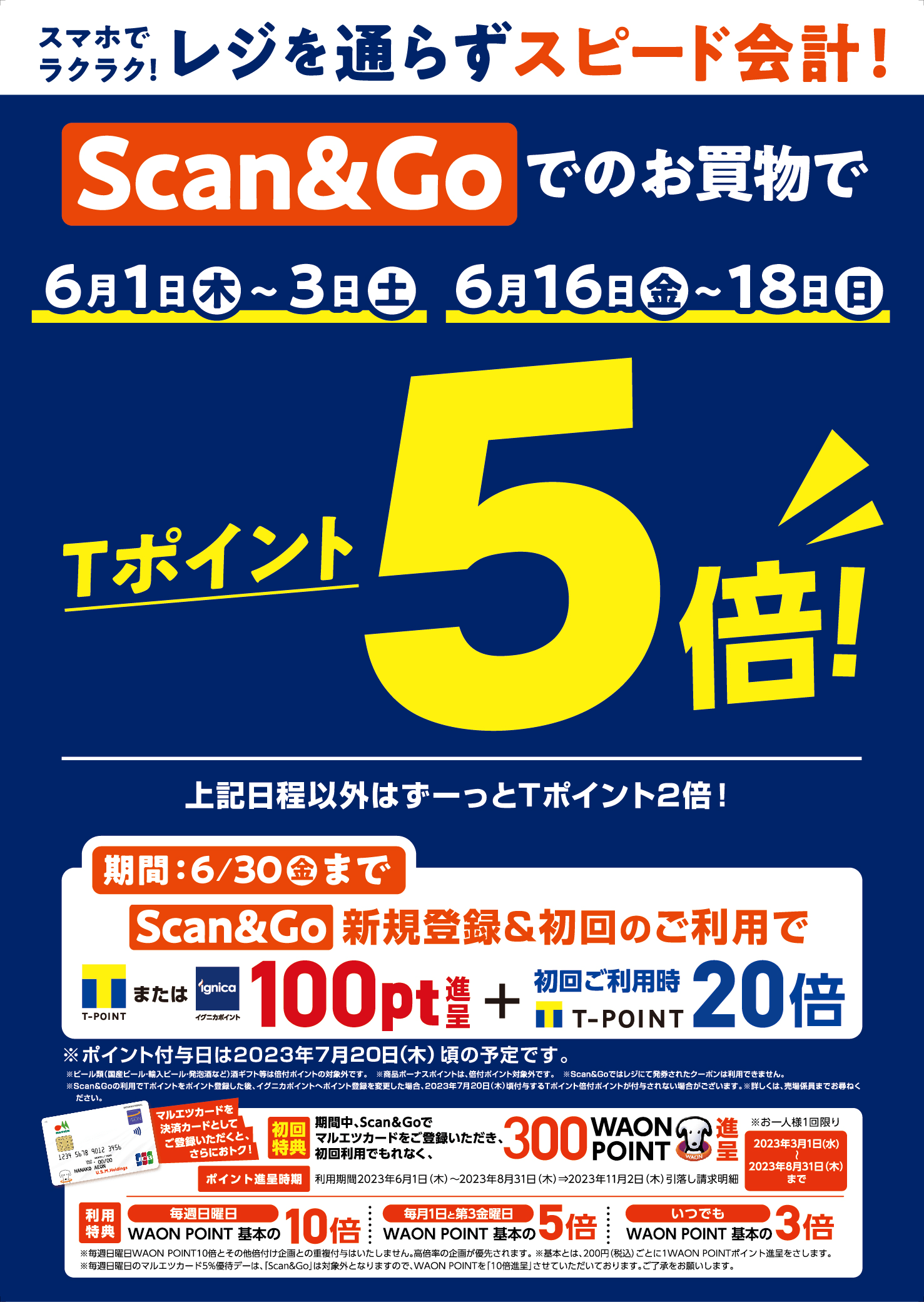 「Scan＆Go」キャンペーン｜マルエツ