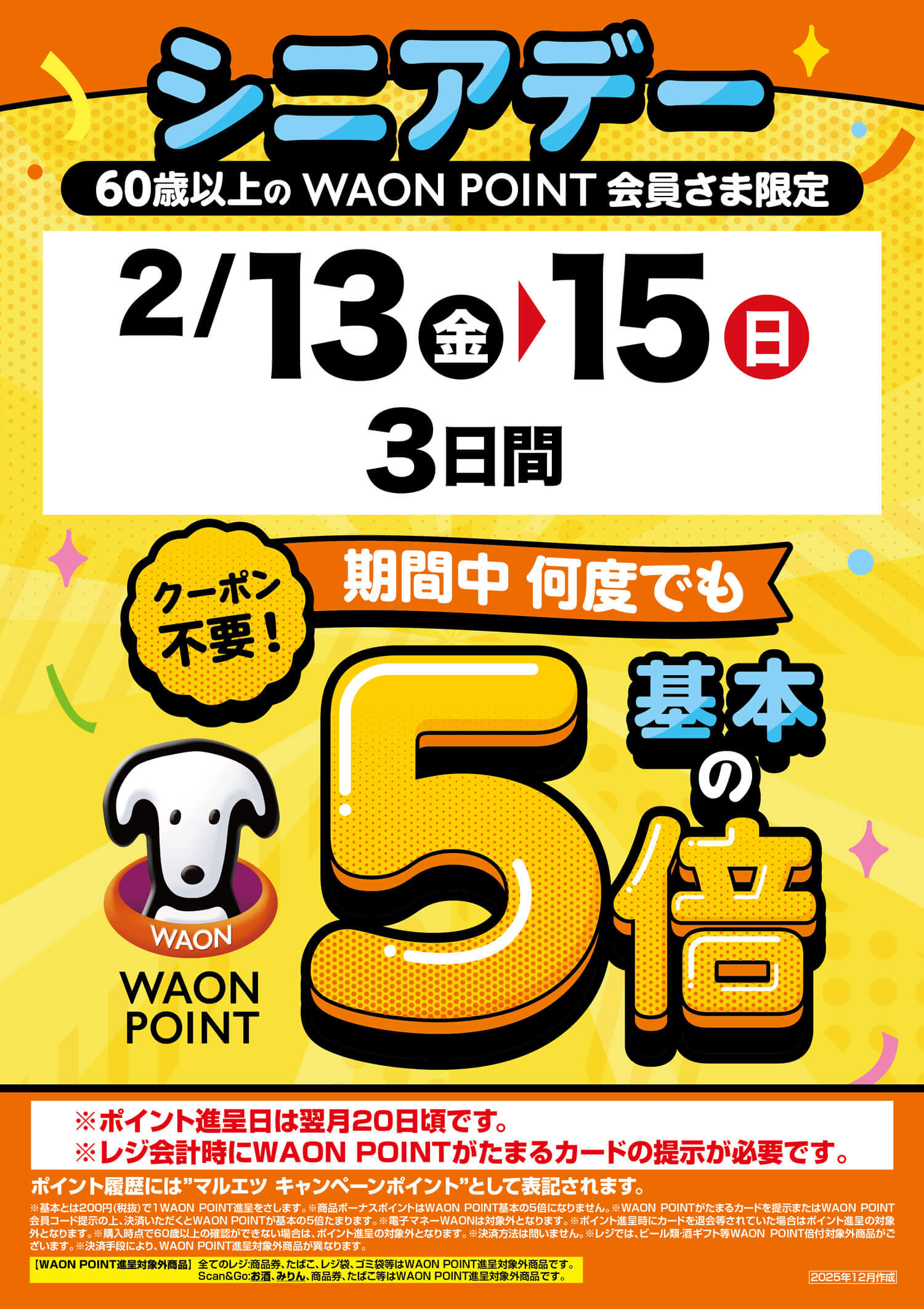 マルエツ｜しあわせいかつ。